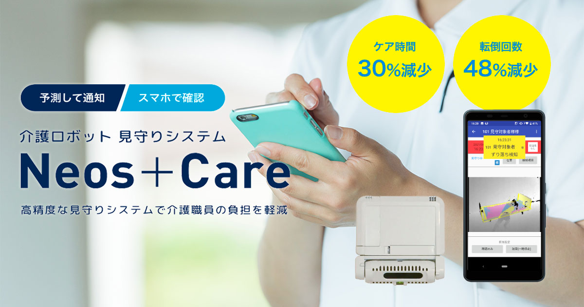 Neos+Care ネオスケア | 介護DXナビ